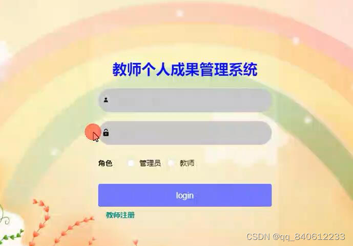 Java基于springbootvue教师科研成果管理系统ssm教师科研管理系统 Csdn博客