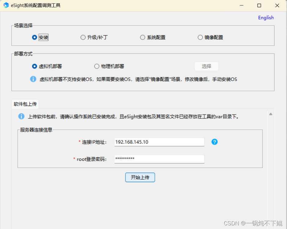 使用vmware模拟部署华为eSight工具_esight安装包-CSDN博客