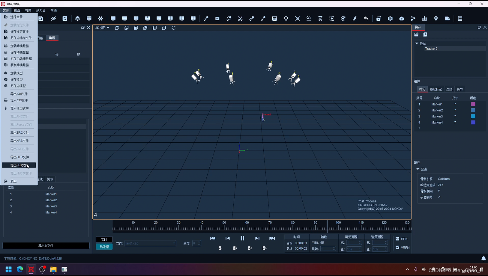XINGYING动捕操作步骤_trc动捕-CSDN博客
