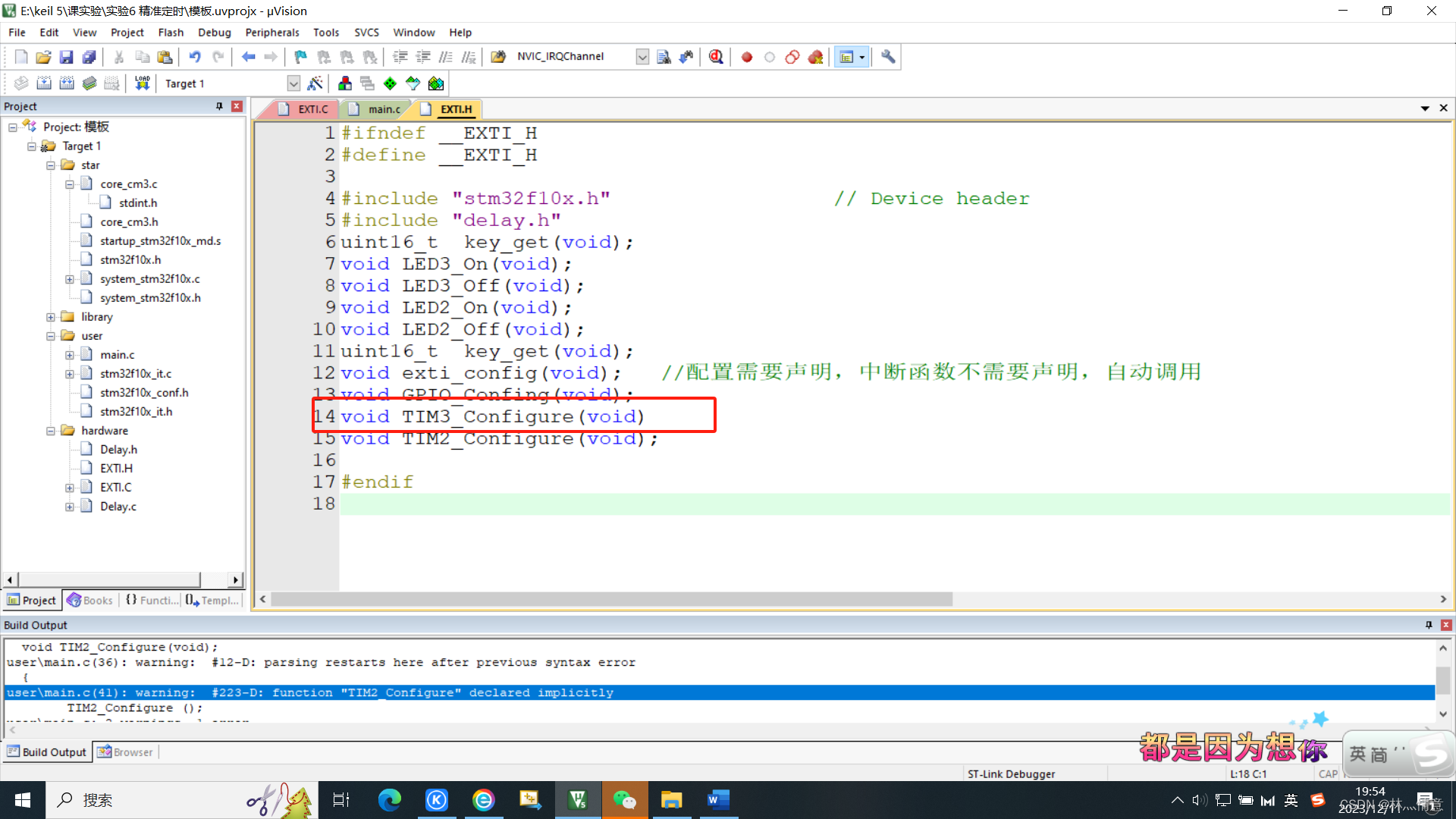 Keil 编译中常见的错误（2）：error 130 Expected A “ “ 或者 Warning 223 D 
