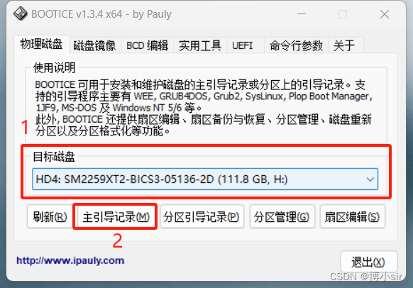 无从到有，一步一步教你基于grub4dos制作Legacy（非UEFI）引导启动U盘-教学向20240226-CSDN博客