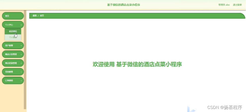 Springbootjavanodepythonphp基于微信的酒店点菜小程序【2024年毕设】 Csdn博客