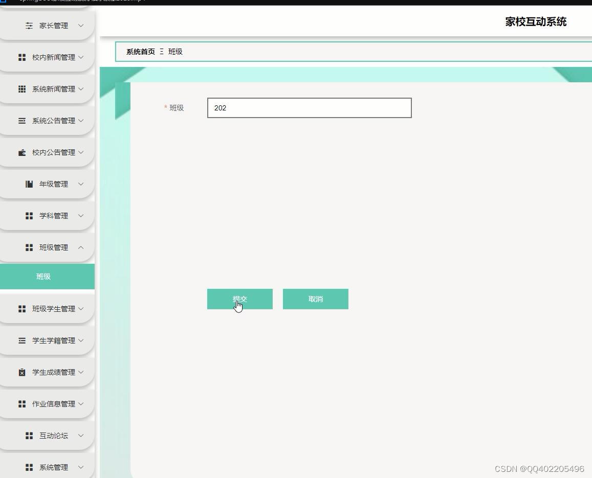 Java家校互动系统springbootvue家校互动管理系统 家长模块实现与测试 Csdn博客