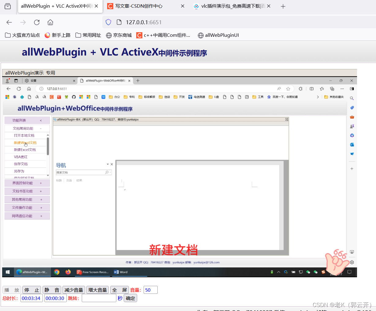 allWebPlugin中间件+vlc ActiveX插件浏览器效果展示-CSDN博客