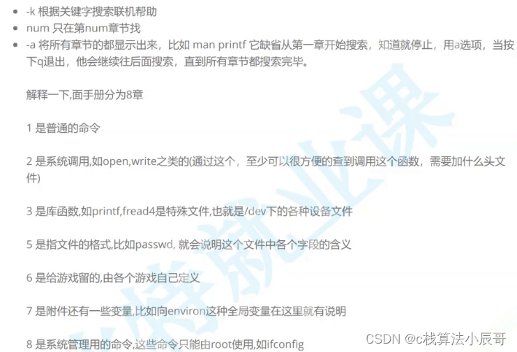漫话linux：linux的基本指令 Csdn博客 4515