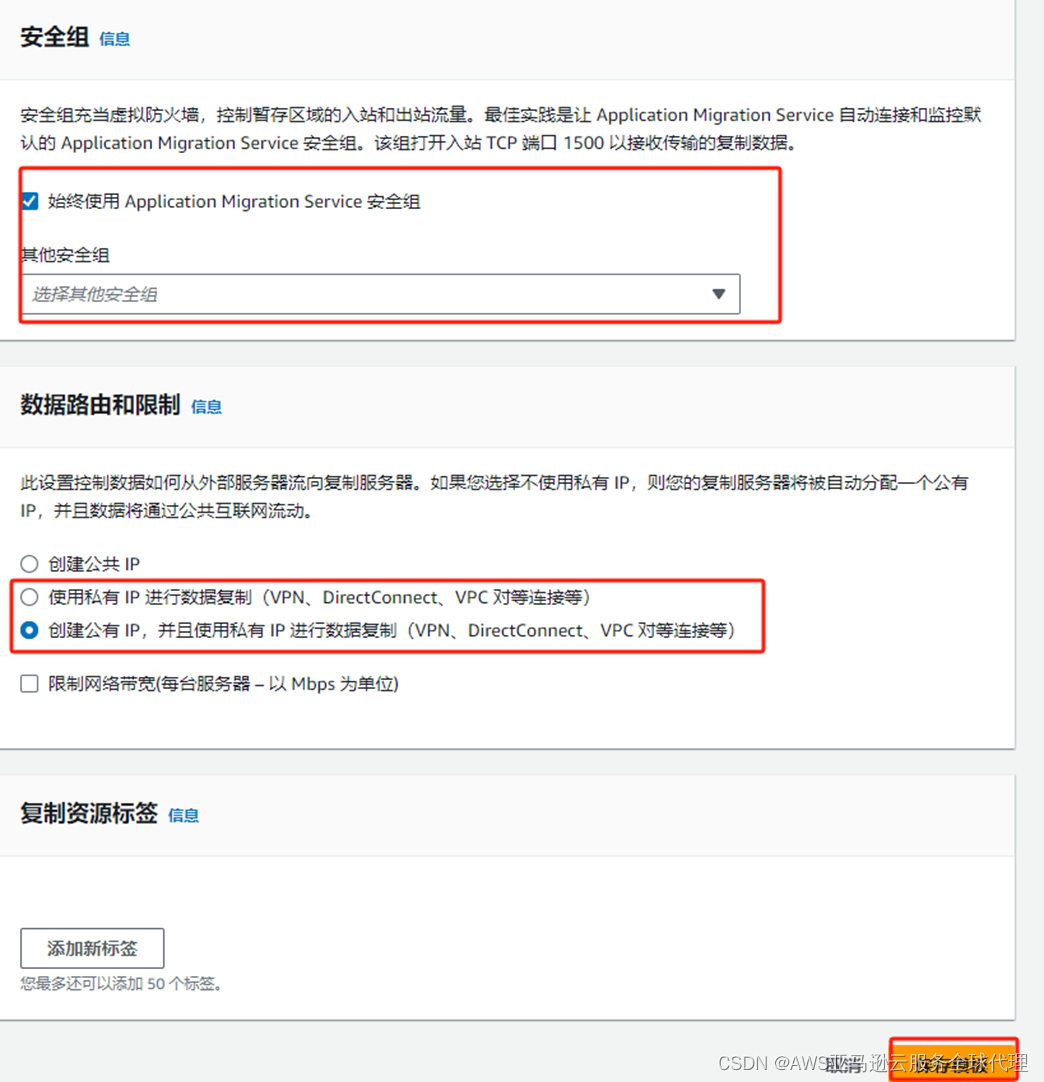AWS 通过MGN进行在线EC2迁移（同AWS平台，跨账户迁移）_aws application migration service-CSDN博客