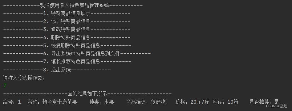景区特色商品管理系统【控制台mysql】（java课设）java景区特色商品管理系统 Csdn博客