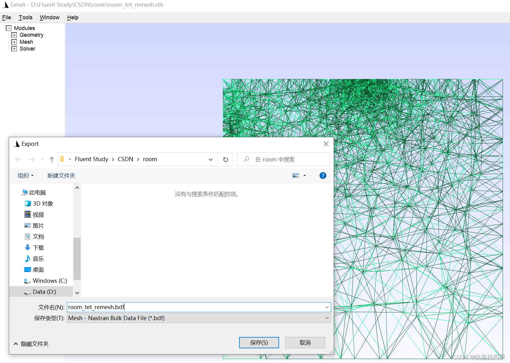Room模拟操作流程_gmsh fluent-CSDN博客