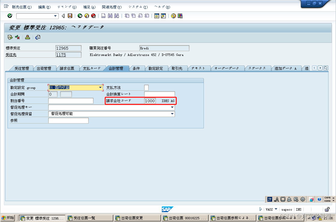 SAP SD学习笔记02 - 销售流程中的组织单位_sap保管场所-CSDN博客