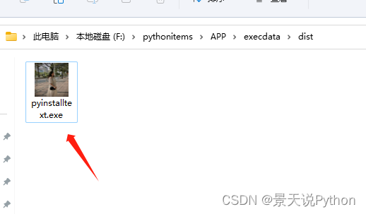 Pyinstaller Python代码的打包神器,一键将python代码打包成exe可执行文件 Csdn博客