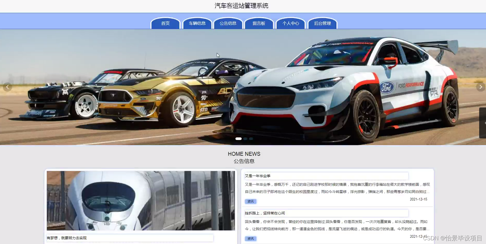 汽车客运站管理系统(JSP+java+springmvc+mysql+MyBatis)_客运管理系统-CSDN博客