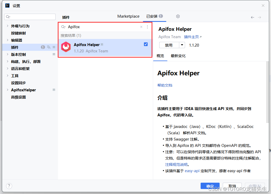 Apifox使用及IDEA插件集成_idea集成apifox-CSDN博客