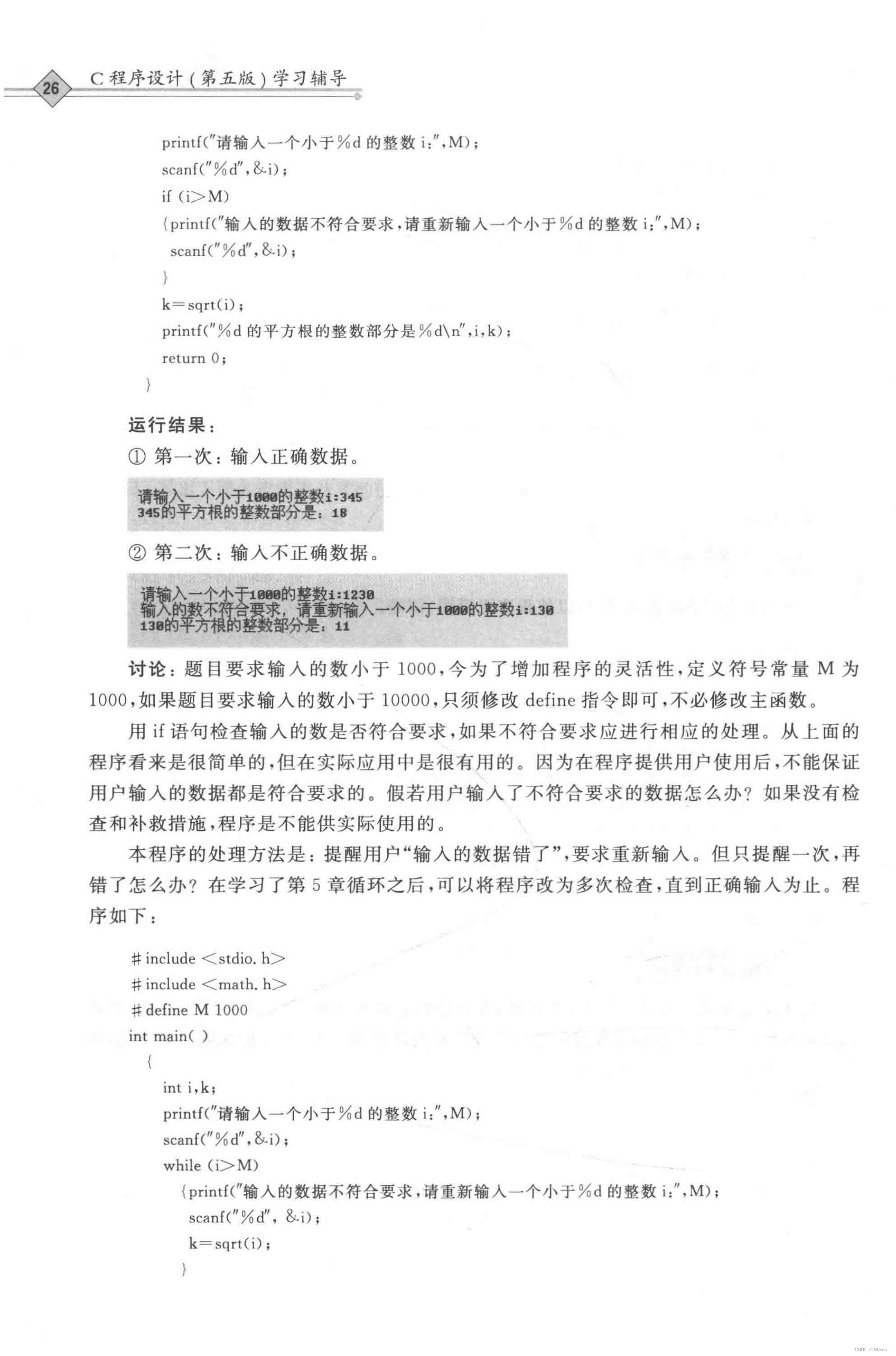 【第四章 选择结构程序设计】《c语言程序设计 第五版》谭浩强 课后习题答案c语言程序设计第五版谭浩强课后答案 Csdn博客