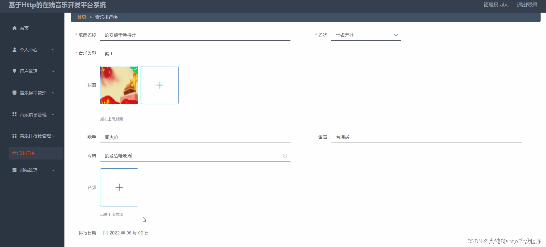 Springboot Java Php Node Python基于的在线音乐开发平台系统【计算机毕设】 Csdn博客