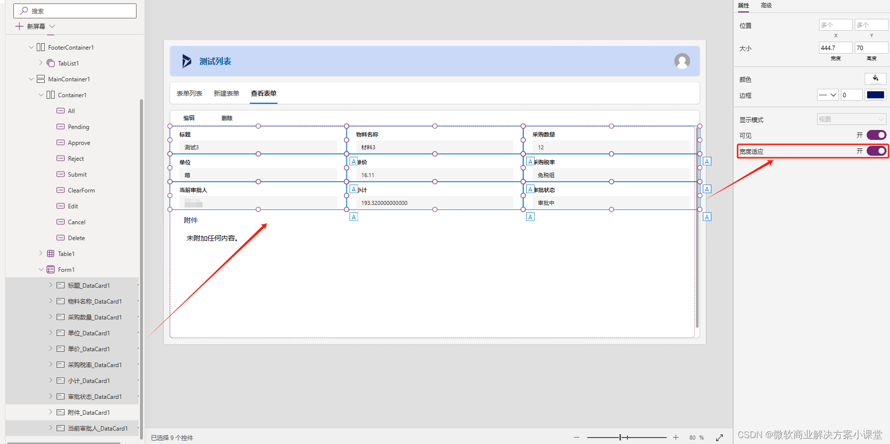 【Power Apps】用“现代控件”制作一个功能完备的表单_powerapps 表单 view模式 显示边框-CSDN博客