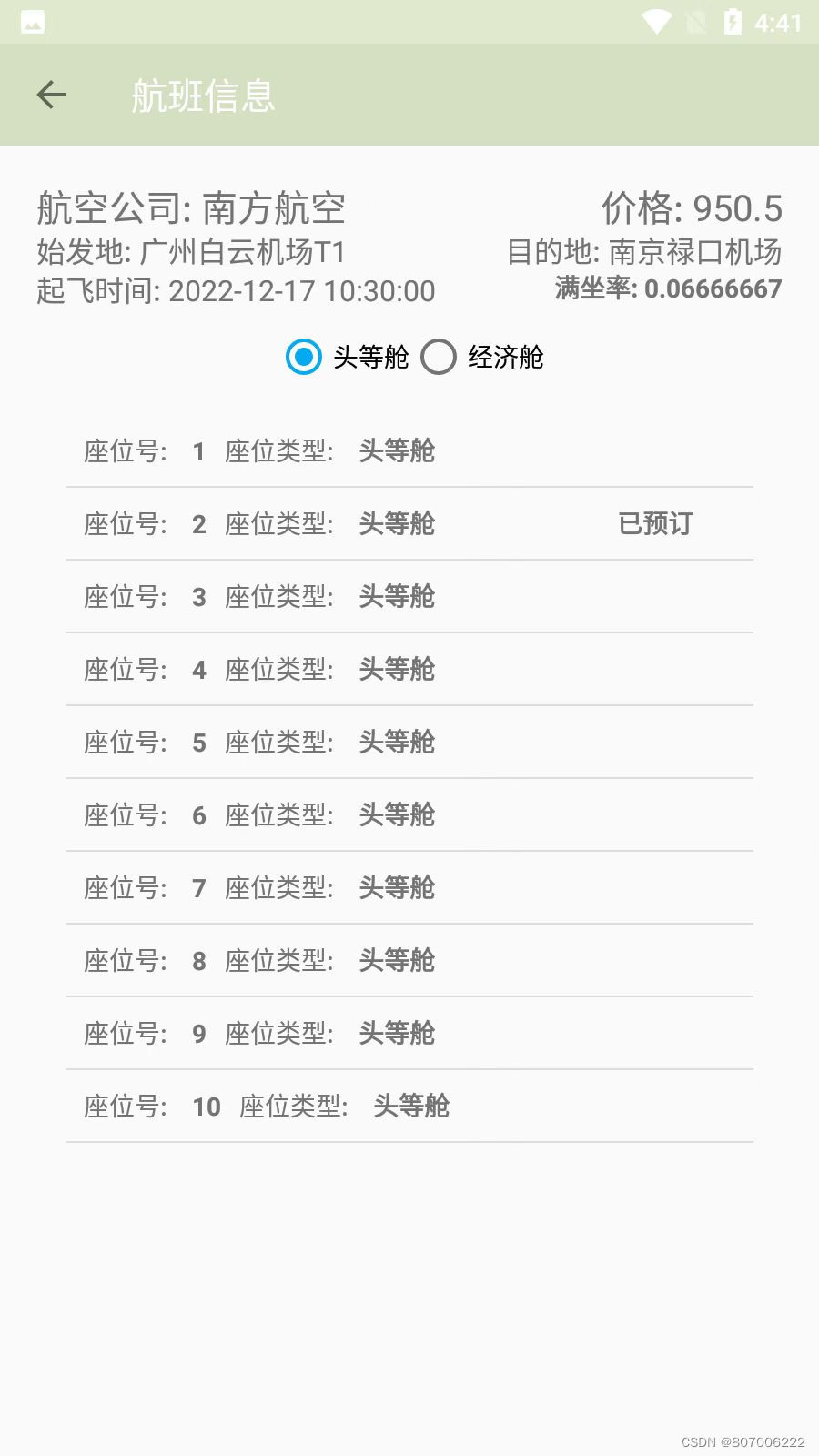 基于android的机票管理系统应用设计与实现源码基于android的航空票务管理系统航班管理 Csdn博客