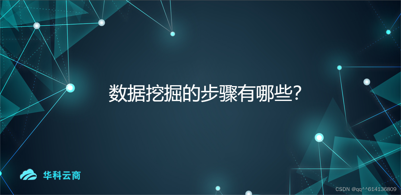 数据挖掘的步骤有哪些?数据挖掘的步骤csdn Csdn博客