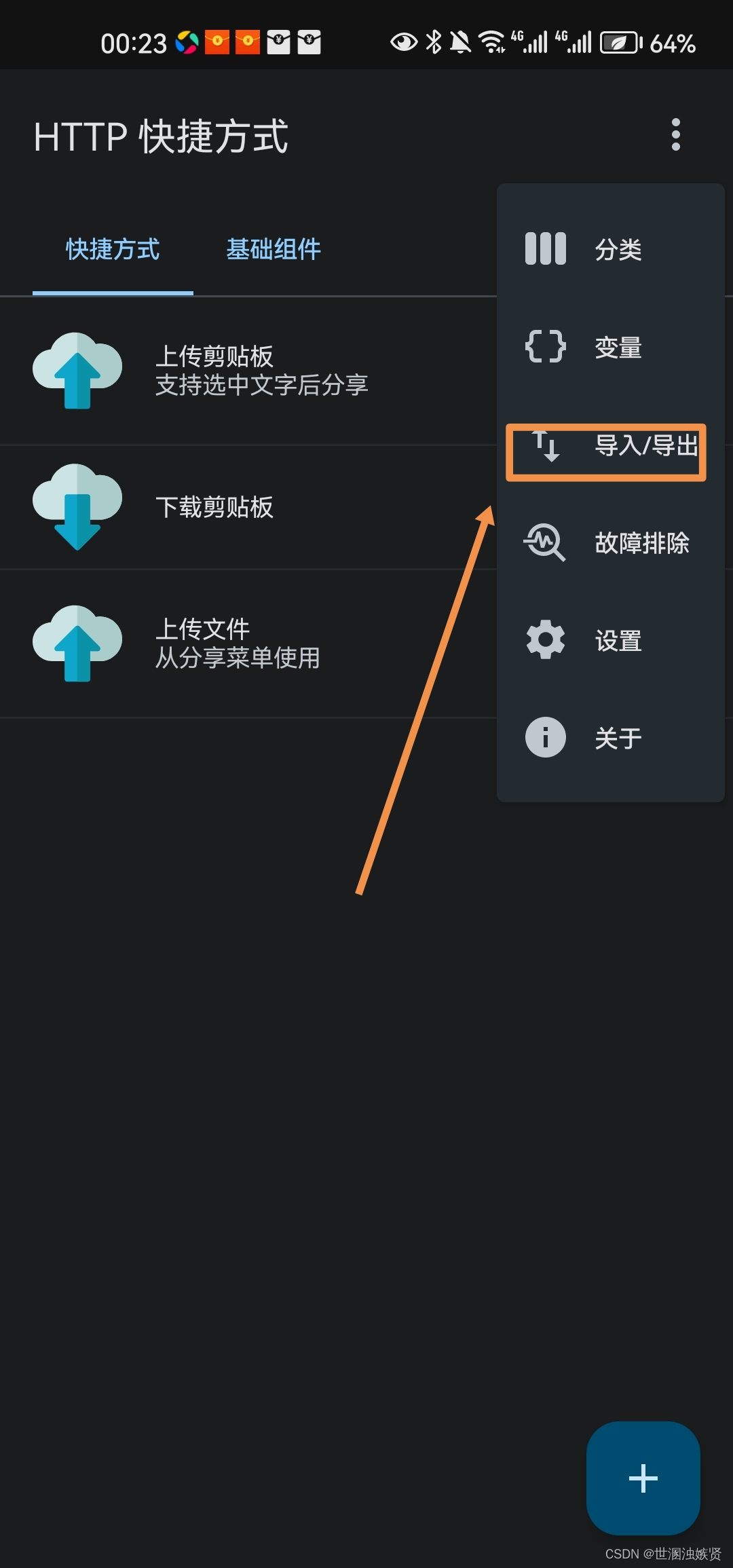 跨平台剪贴板同步SyncCliboard配置_syncclipboard-CSDN博客