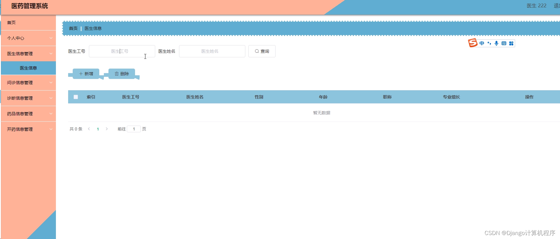 Java毕业设计医药管理系统（springbootmysqljdk18meven）基于springboot的药店药品管理系统和医院药品管理系统 Csdn博客