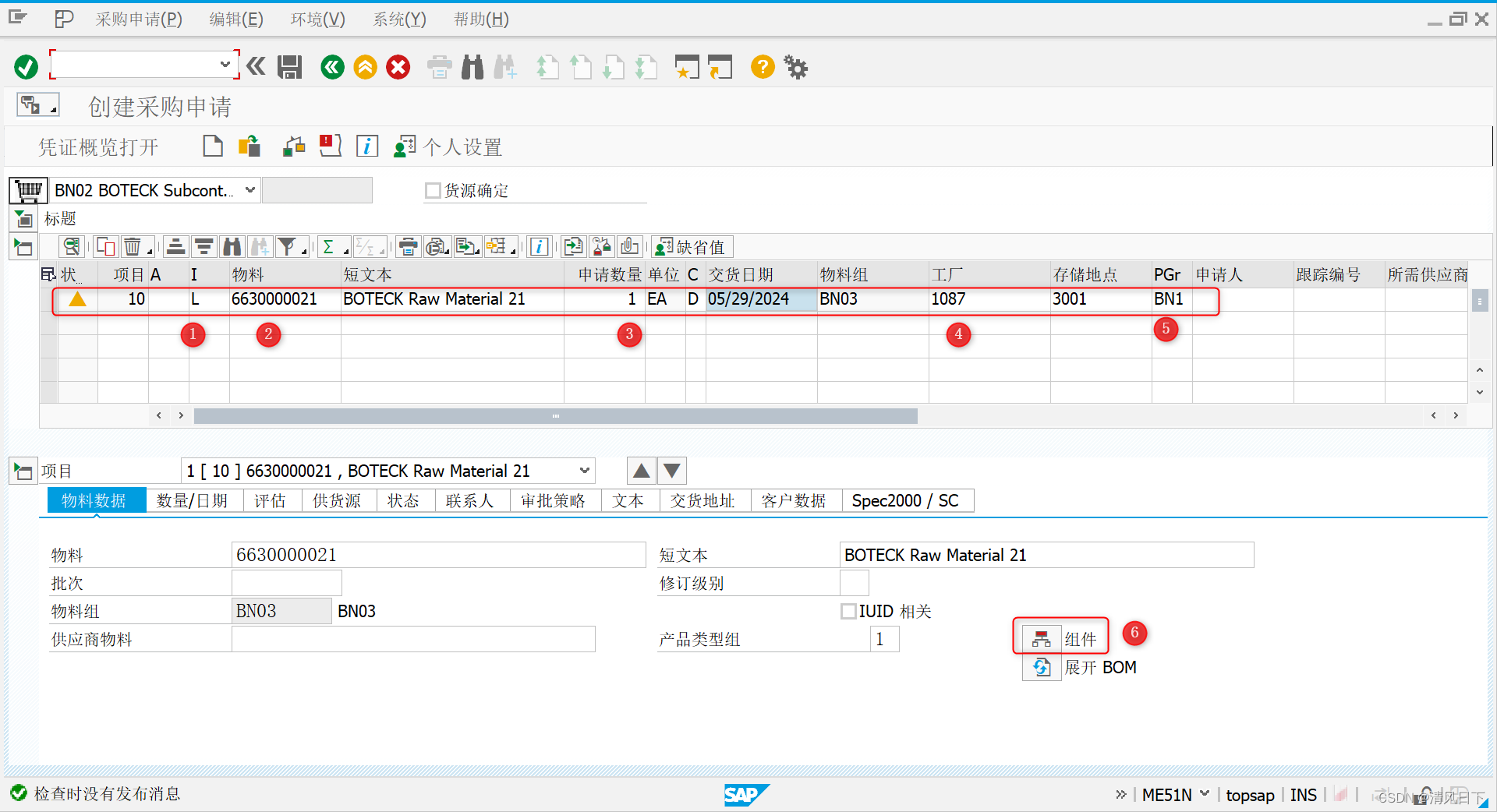 4 SAP前台操作手册-MM模块-采购管理-采购申请创建、修改、显示-ME51N ME52N ME53N_sap me53n-CSDN博客