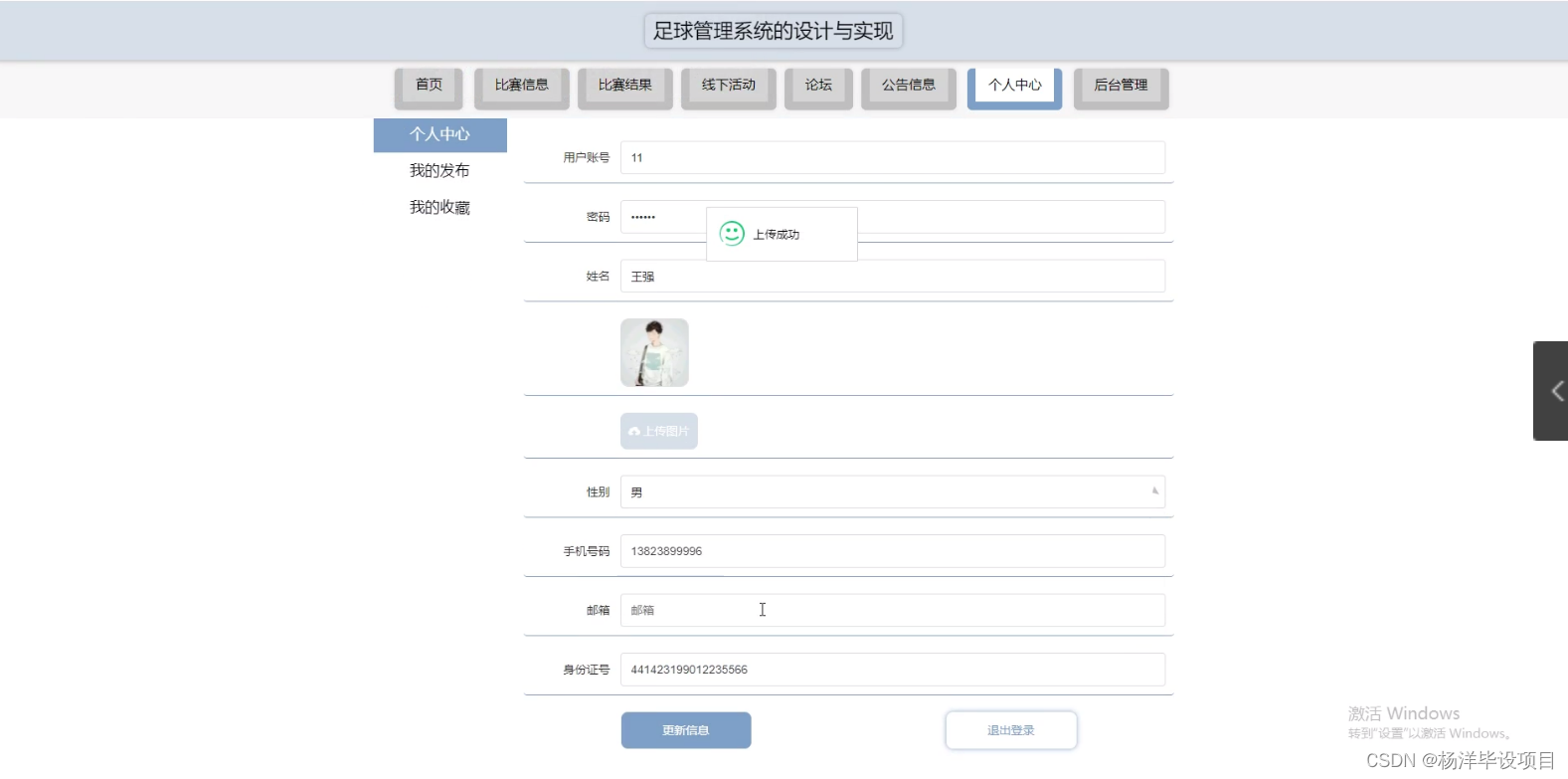 【附源码】计算机毕业设计足球管理系统的设计与实现（javaspringbootmysqlmybatis论文）足球系统源码 Csdn博客