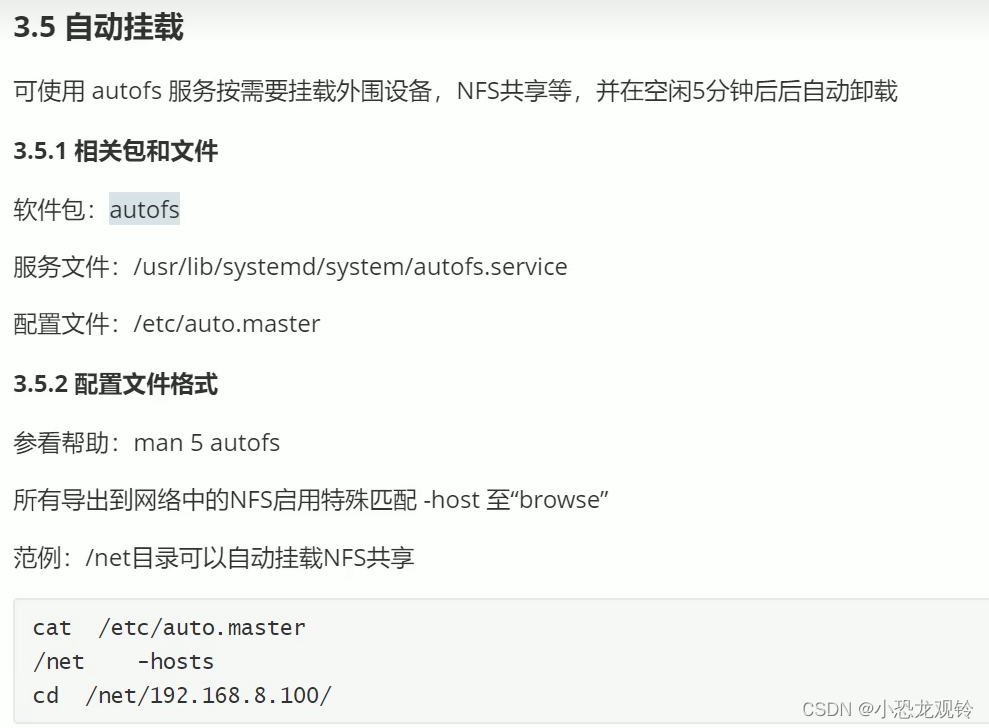LINUX NFS搭建-CSDN博客