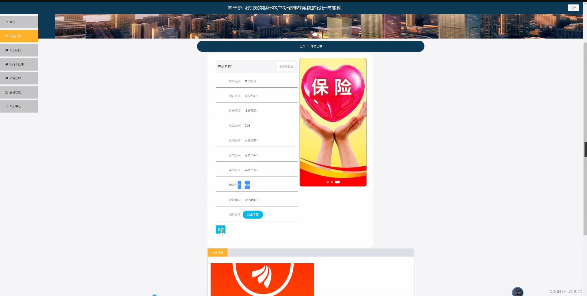 Ssm基于协同过滤的银行客户投资推荐系统的设计与实现程序开题协同过滤算法的金融客户业务推荐 Csdn博客
