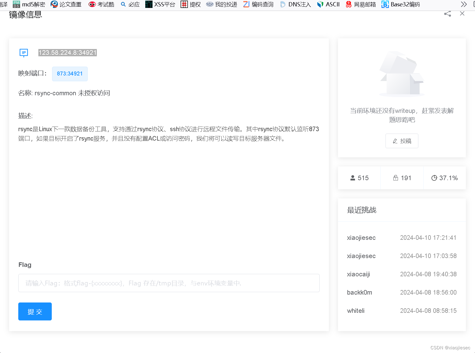 第57天：服务攻防-应用协议&Rsync&SSH&RDP&FTP&漏洞批扫&口令猜解-CSDN博客