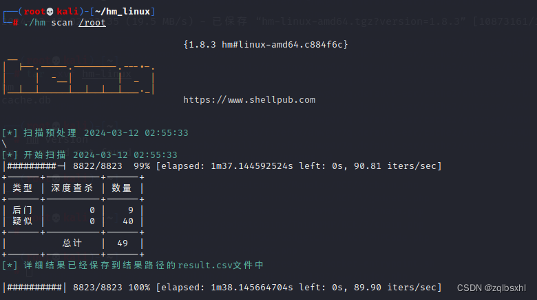 Linux 河马webshell扫描器安装/简单使用-CSDN博客