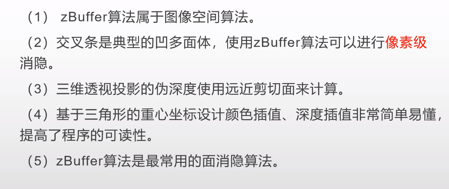 32-zBuffer算法-CSDN博客