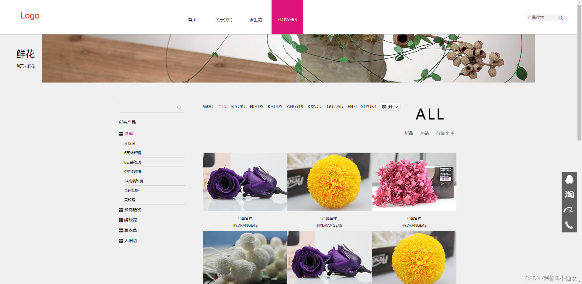 38. Web前端网页制作 花店网页设计实例 大学生期末大作业 html+css+js_web网页设计和登录界面期末作业鲜花-CSDN博客