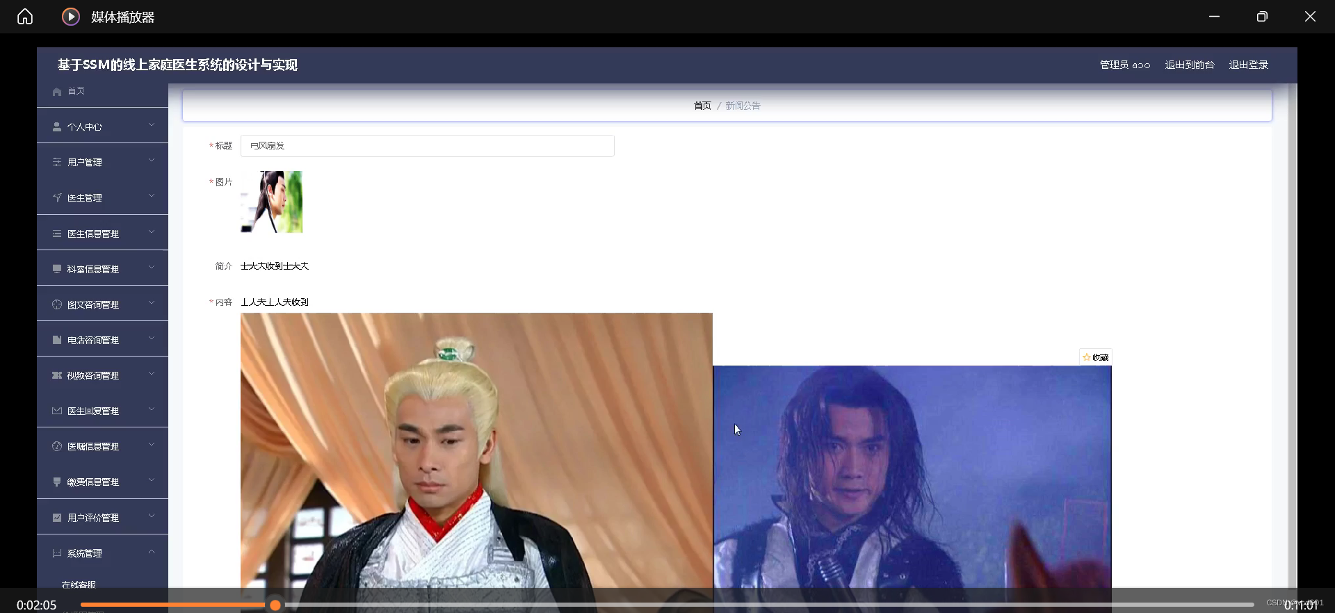 ssm/php/node/python基于的线上家庭医生系统的设计与实现-CSDN博客