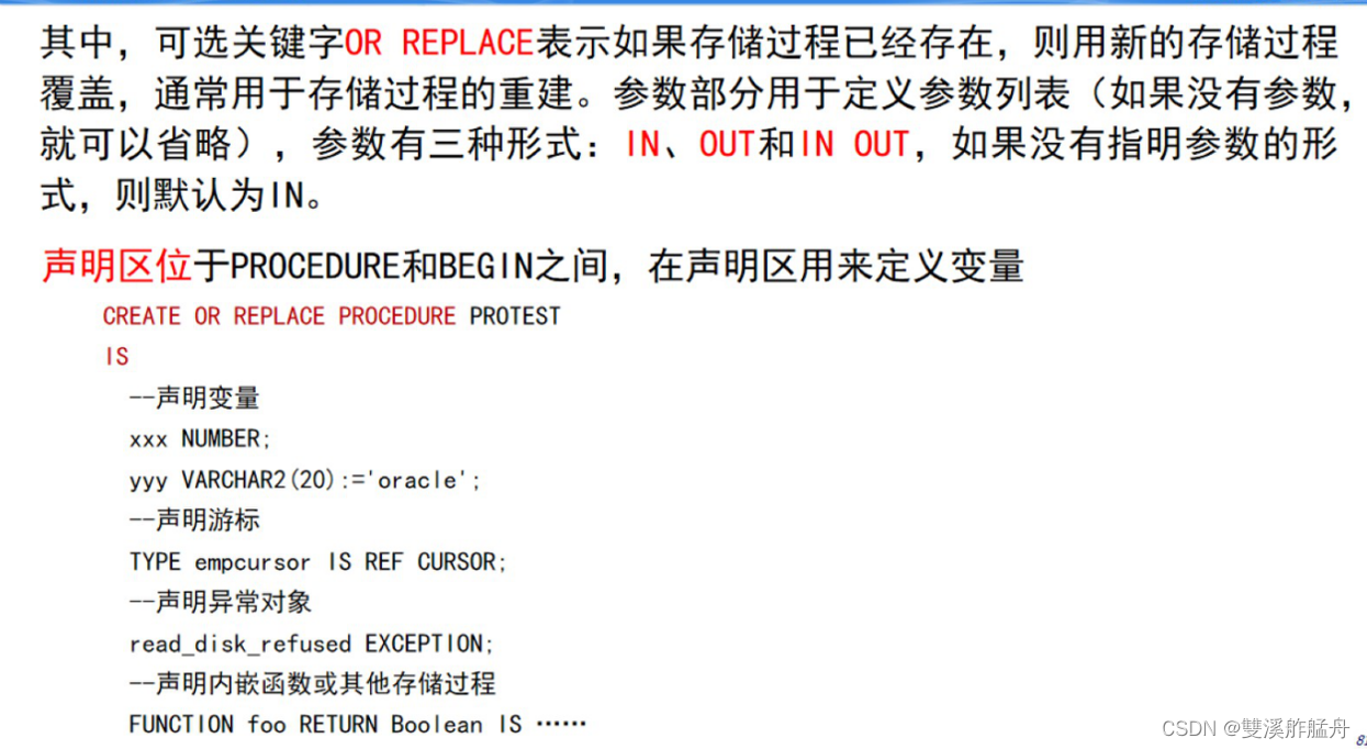 Oracle第四章plsql——存储过程，触发器plsql触发器存储过程 Csdn博客