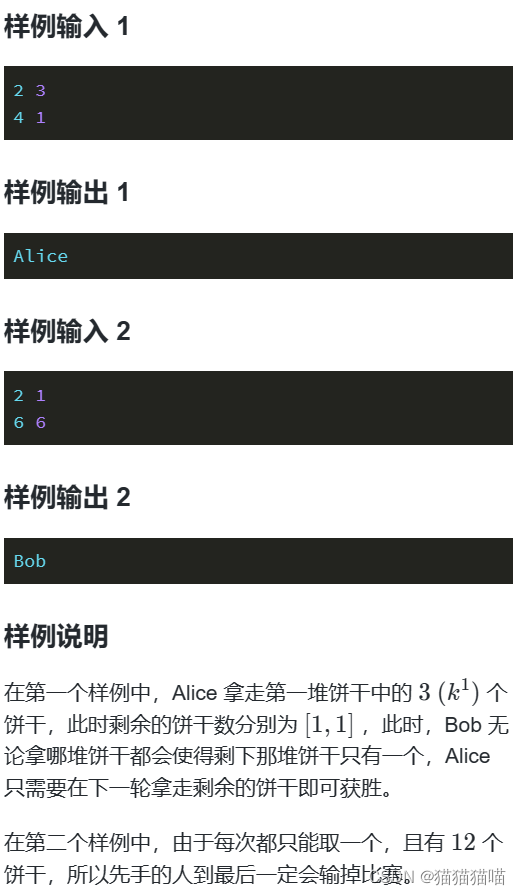 题目：Alice和Bob的爱恨情仇（蓝桥OJ 3865）-CSDN博客
