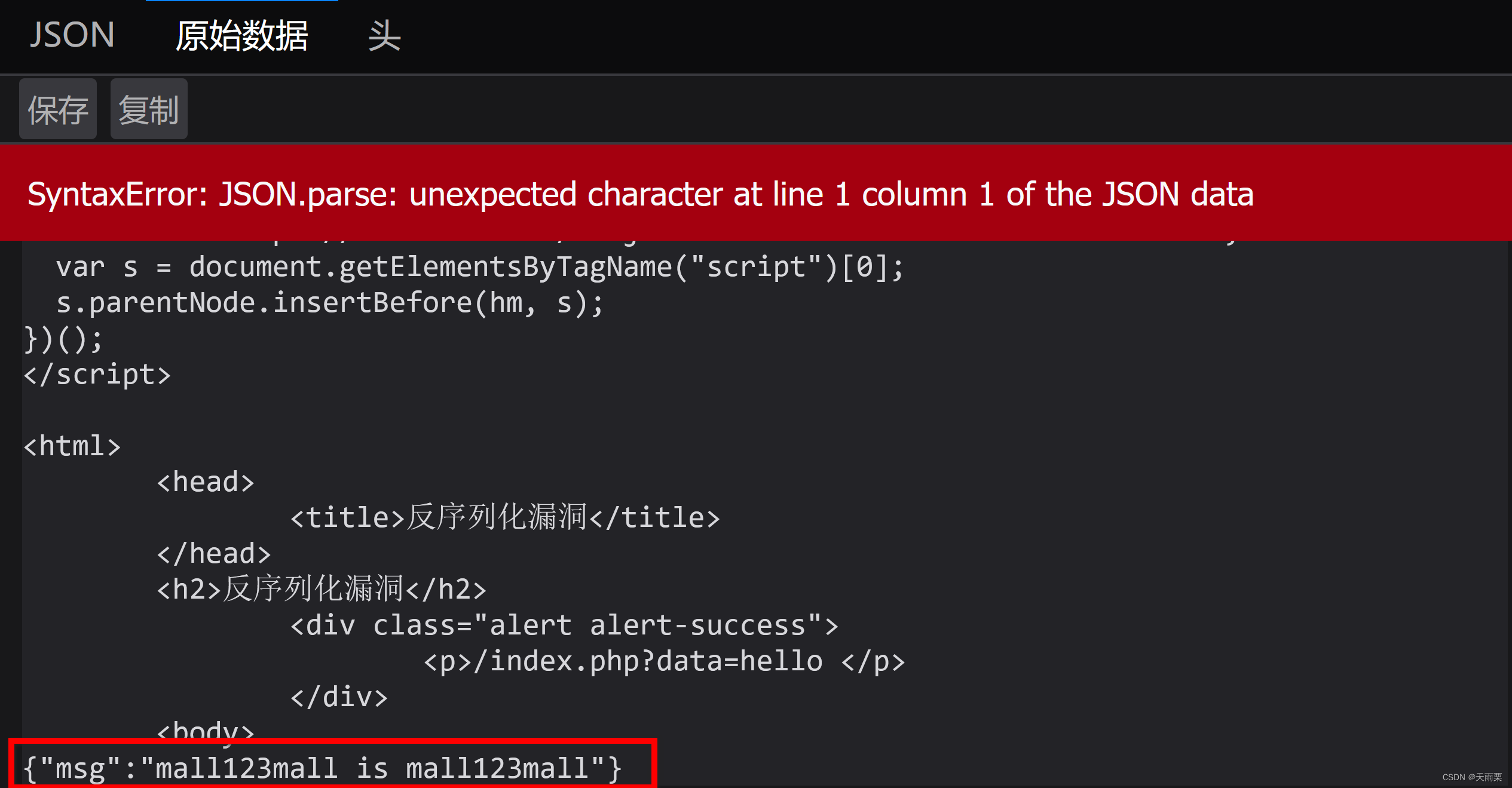 iwebsec反序列化02-CSDN博客