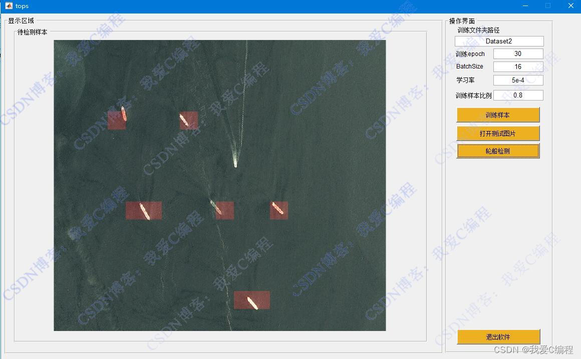 M基于深度学习的卫星遥感图像轮船检测系统matlab仿真带gui操作界面遥感影像舰船识别建模 Csdn博客