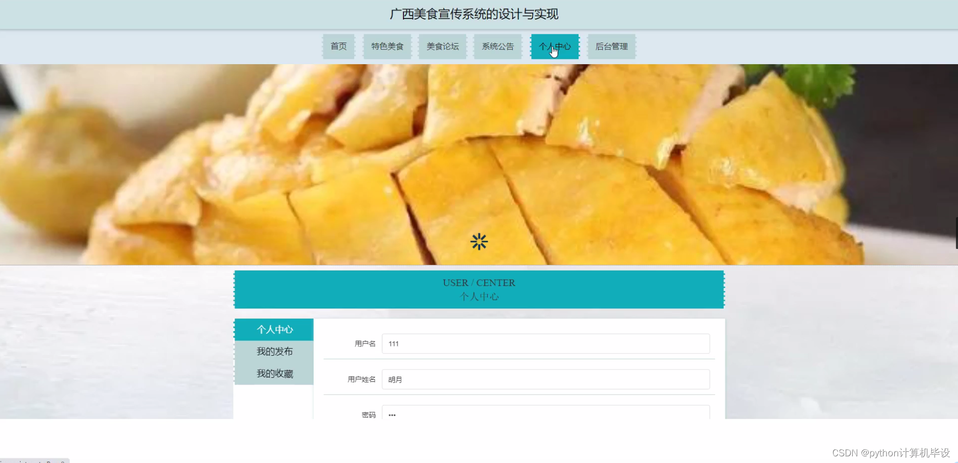 Springbootjavaphpnodepython广西美食宣传系统的设计与实现【计算机毕设】桂林美食网页设计代码 Csdn博客