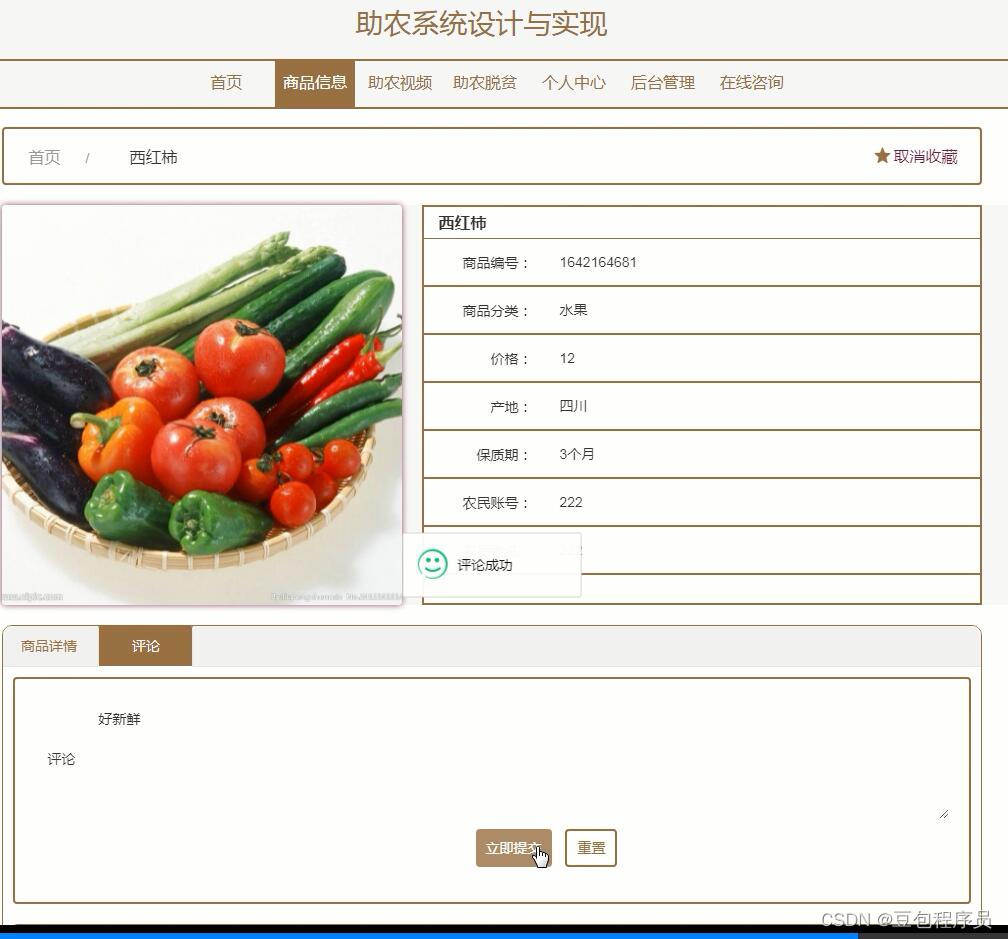 Springboot助农系农业技术宣传网站设计与实现助农网页设计与制作 Csdn博客