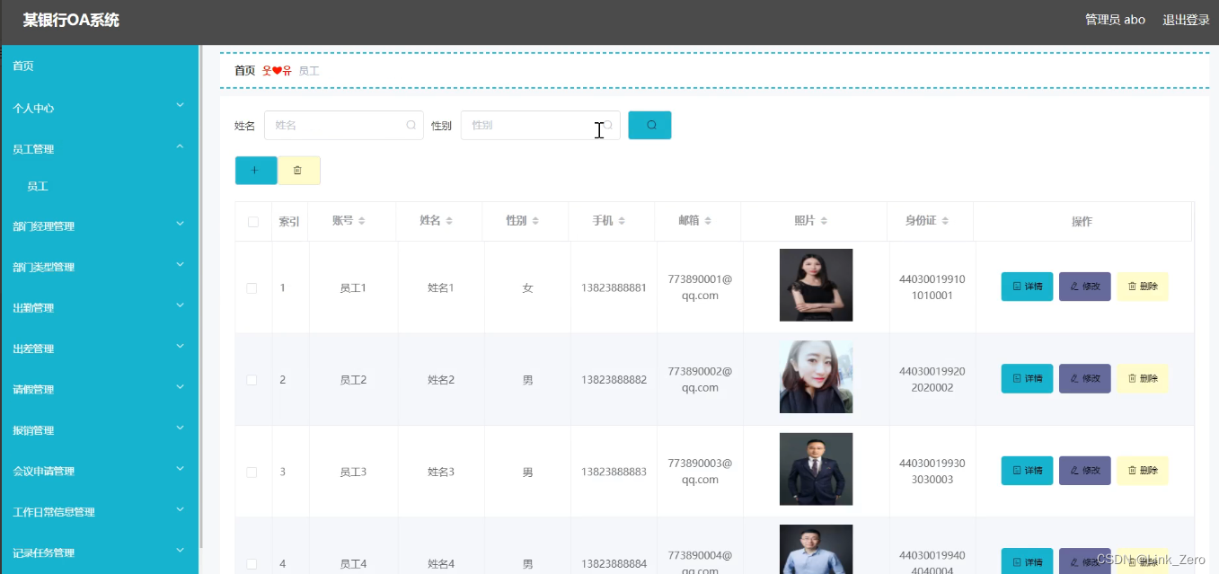 基于SpringBoot＋Vue的银行OA管理系统设计与实现毕设(文档+源码）-CSDN博客