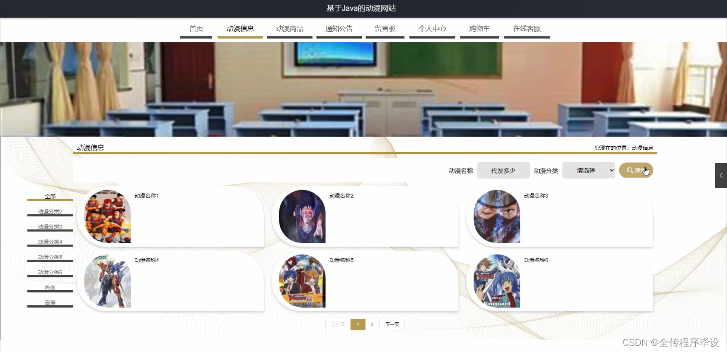 Java计算机毕业设计基于java的动漫网站(附源码springboot开题论文)java用来做动漫 Csdn博客