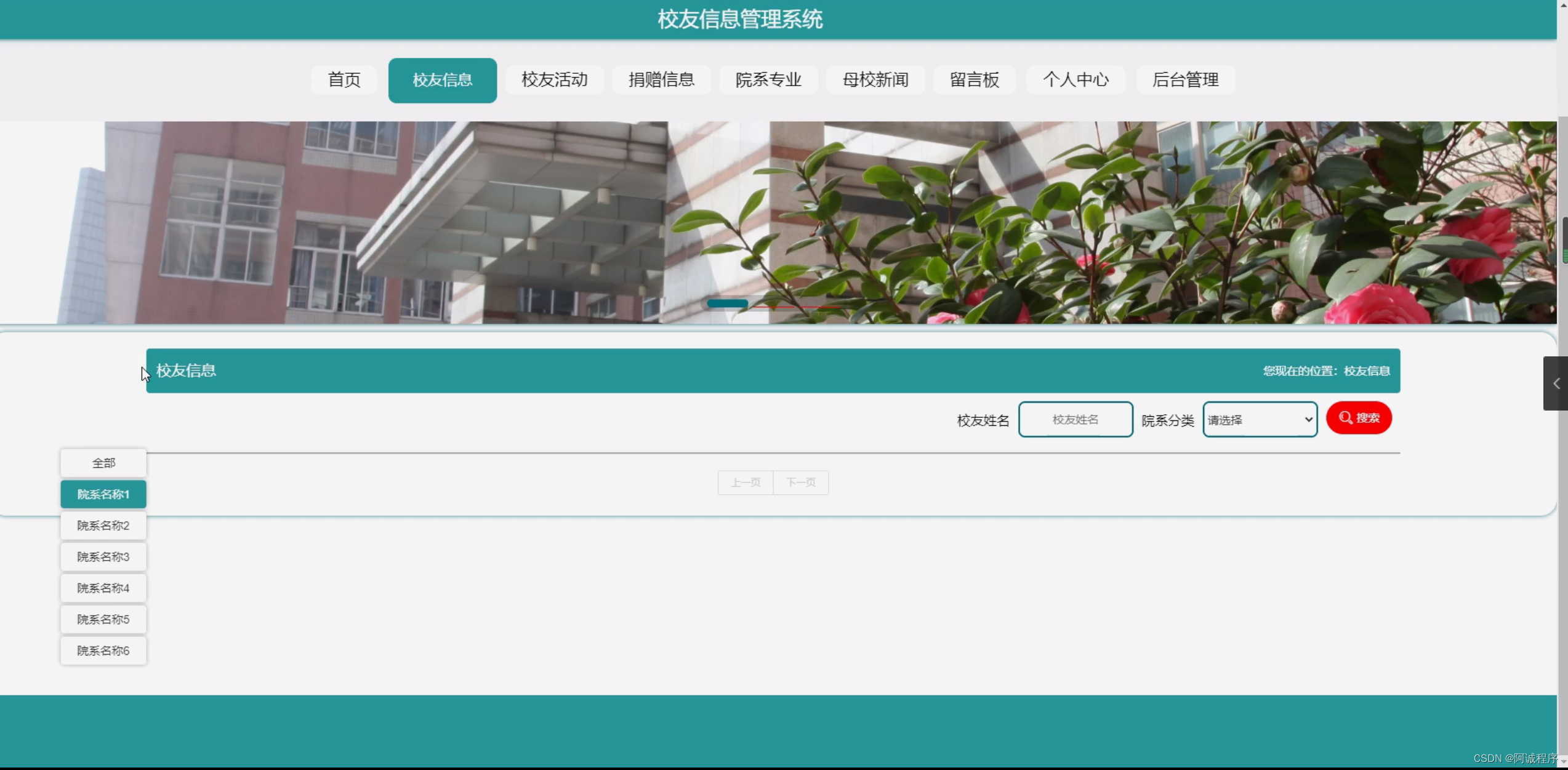 Java校友信息管理系统(毕设源码+mysql+lw)-CSDN博客