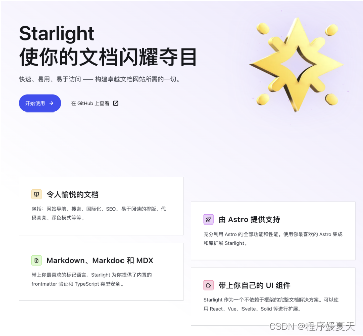 前端框架新势力大盘点_astro 框架-CSDN博客