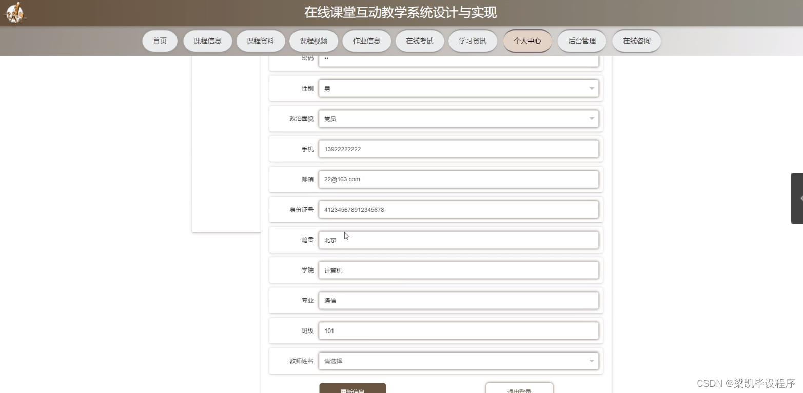 在线课堂互动教学系统设计与实现jspjavaspringmvcmysqlmybatis基于 Java 的教学互动系统的设计与实现有啥功能 Csdn博客 