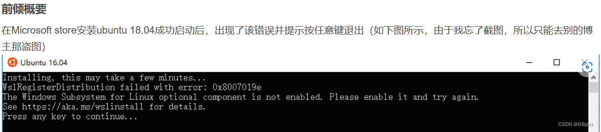 win10使用wsl2安装Ubuntu过程及报错解决_win10 安装wsl过程中出现错误。分发名称: 'ubuntu-CSDN博客