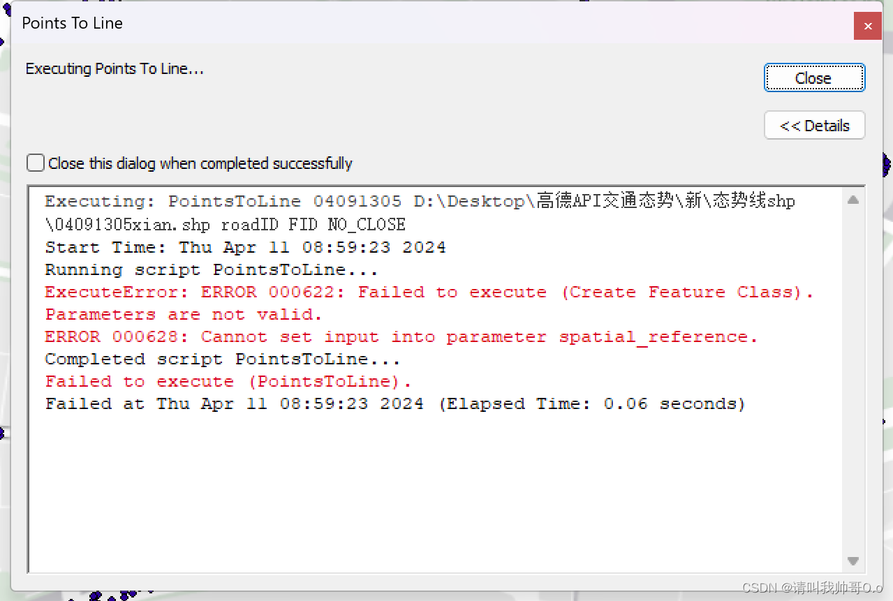 【Arcgis】点集转线ERROR 000628: Cannot set input into parameter spatial reference._arcgis点集转线怎么老是失败-CSDN博客