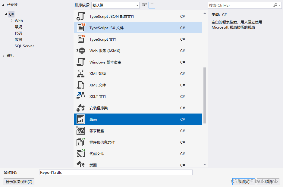 ASP.NET MVC中使用RDLC进行报表打印_rdlc 直接打印报表-CSDN博客