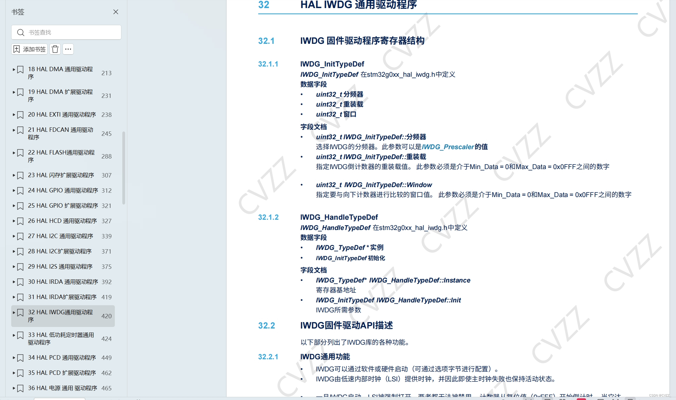 STM32 G0系列 全中文HAL&LL库使用手册 中英双语对照 GPT机翻 共2202页、约79万字_stm32hal库中文手册-CSDN博客