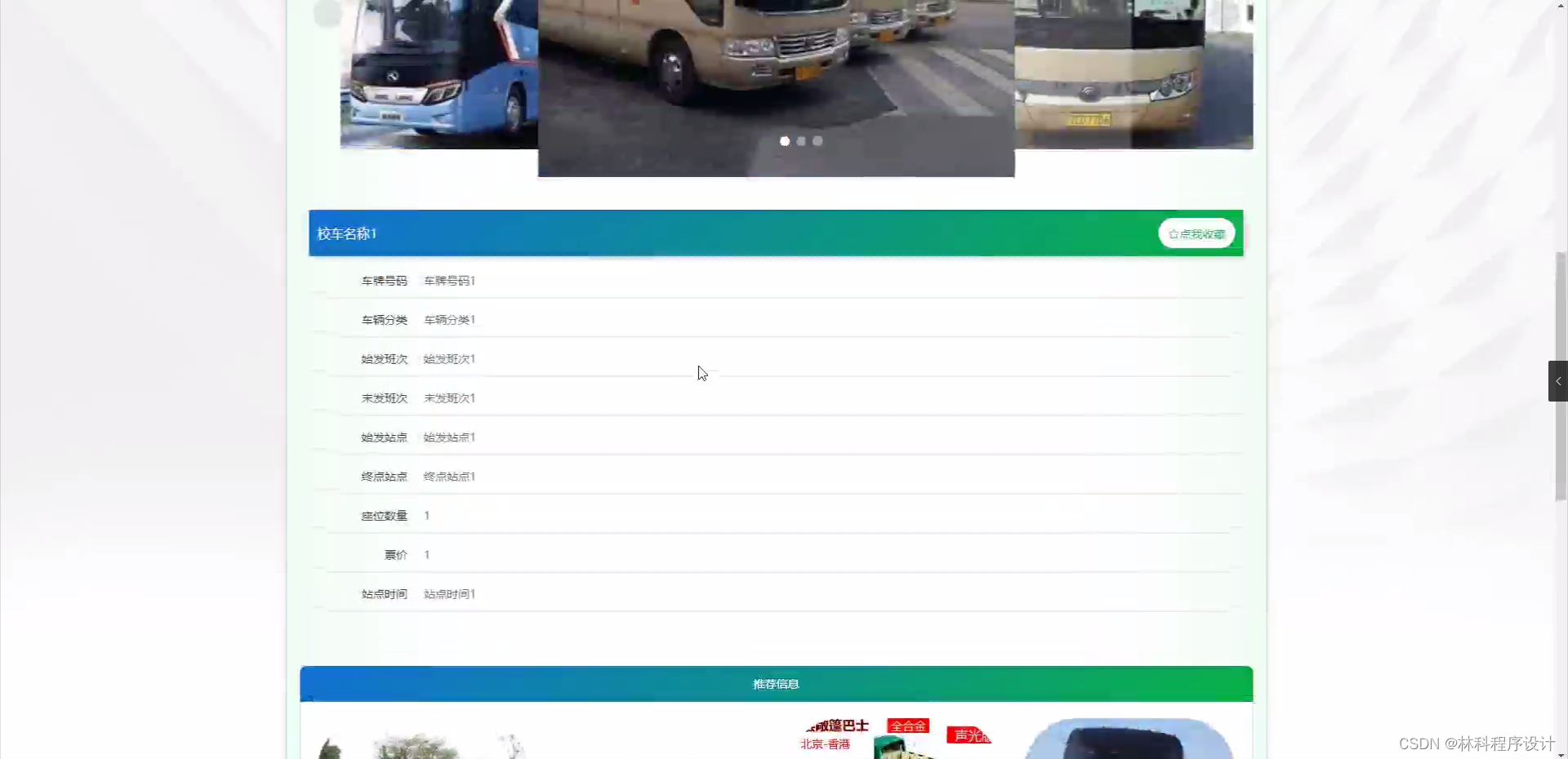 基于web的校车客运订票系统的设计与实现源码开题 Csdn博客 