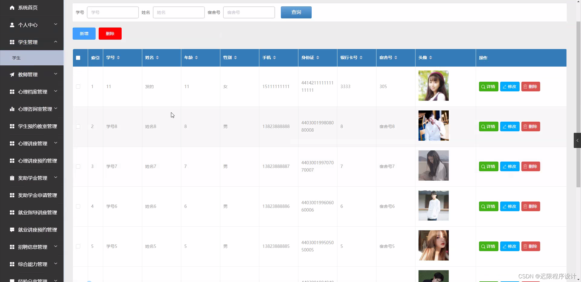 基于ssm的学生信息管理系统源码开题基于ssm的学生信息管理系统 Csdn Csdn博客