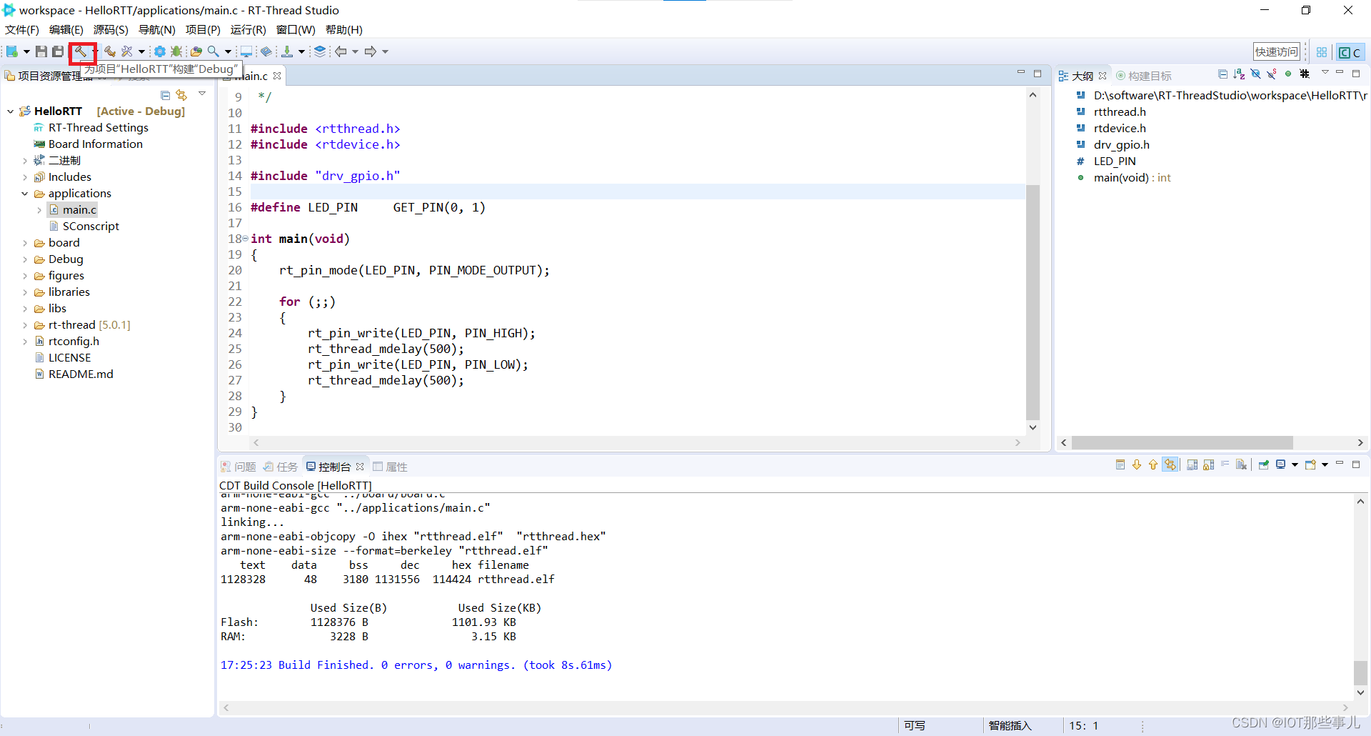 RT-Thread Studio使用教程-CSDN博客